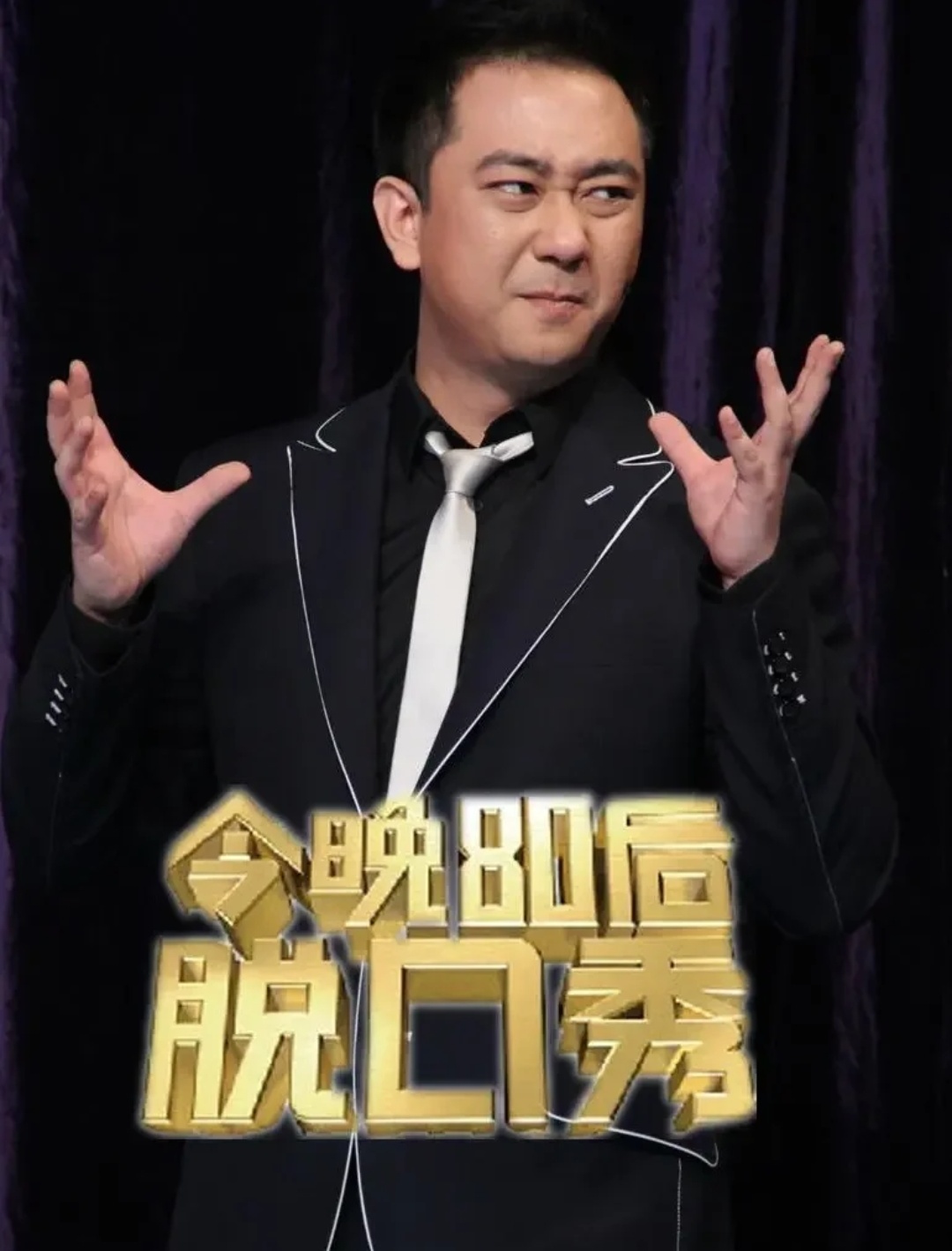 Stand Up Comedy In China: Bringing the House Down with Humor